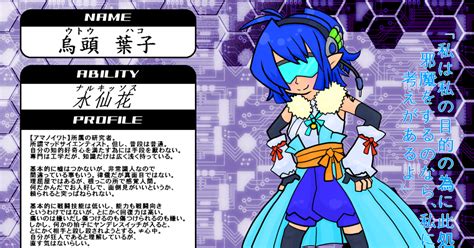 研究機関【アマノイワト】 【ピクサイⅡ】烏頭 葉子【タカマガハラ】 ペンギン隊長＠夢勢のイラスト Pixiv