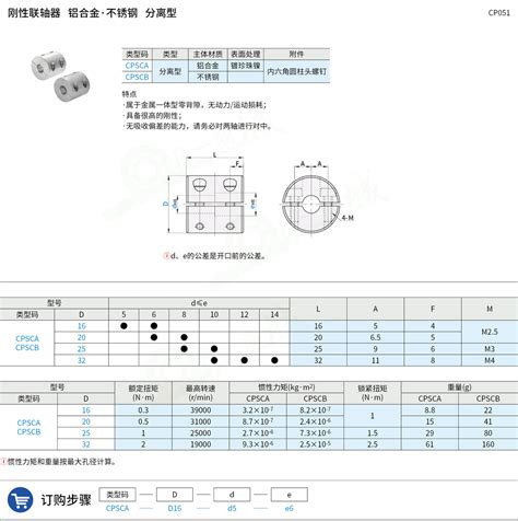 刚性联轴器 分离型 铝合金不锈钢凡一商城