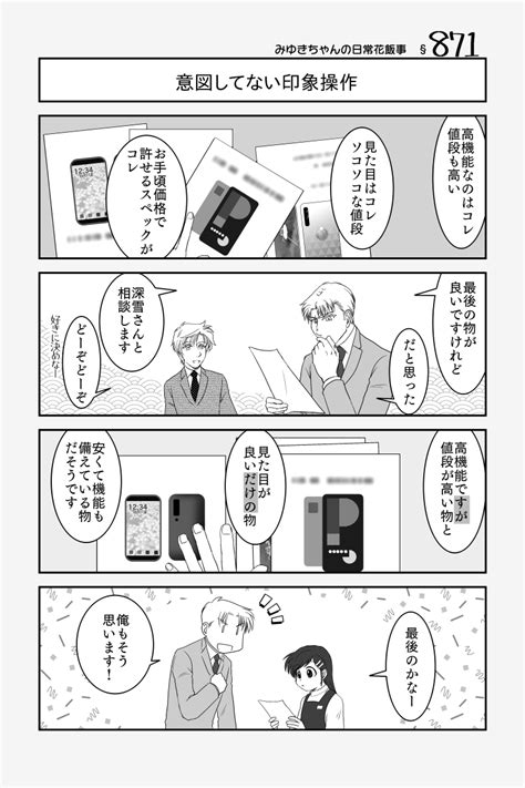 §871 みゆきちゃんの日常花飯事【創作】 Kuro