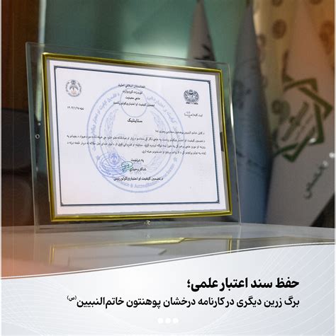 ‎دانشگاه خاتم النبیین‎ Added A New دانشگاه خاتم النبیین