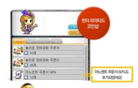 메이플스토리 인벤 역대급 혜자 코인샵 메이플스토리 인벤 자유게시판