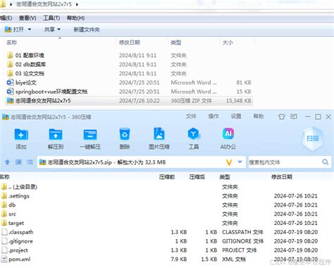 Springboot毕设 志同道合交友网站 程序论文 Csdn博客