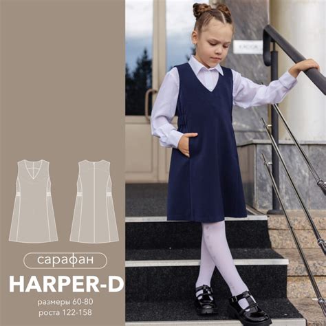 Сарафан Harper-D - OnePattern