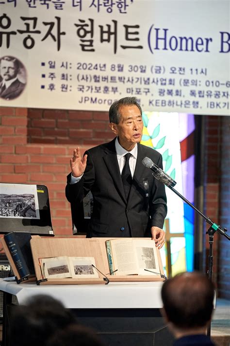 푸른 눈의 독립운동가 헐버트 박사 서거 75주기 추모식