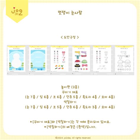 겨울 멋쟁이 눈사람 꾸미기 놀이 도안 게임 활동 미술 만들기는 조이데이 네이버 블로그