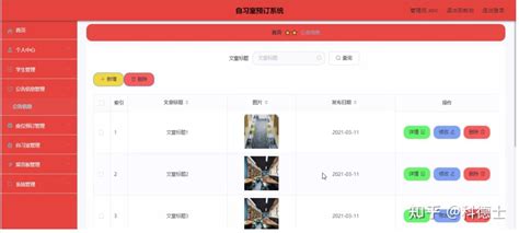基于springboot的“自习室预订系统”的设计与实现（源码数据库文档ppt 知乎