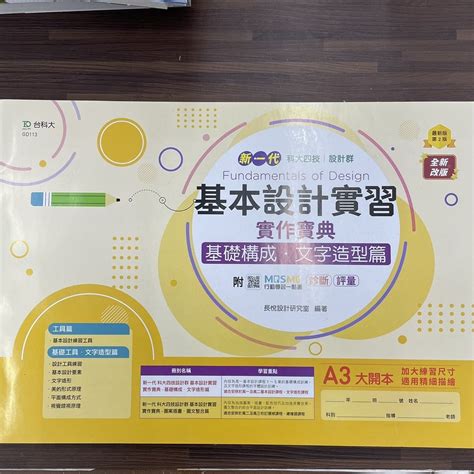 台科大出版 升科大四技基本設計實習實作寶典 基礎構成文字造形篇2022年8月 GD113 蝦皮購物