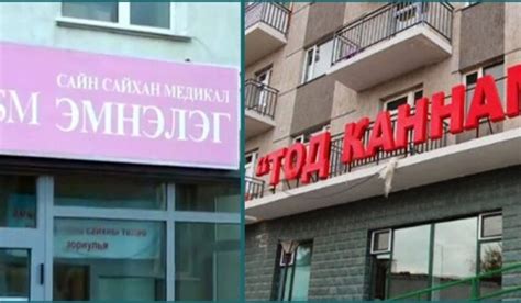 Тод каннам эмнэлгийн эмч нарт холбогдох хэргийг өнөөдөр шүүнэ