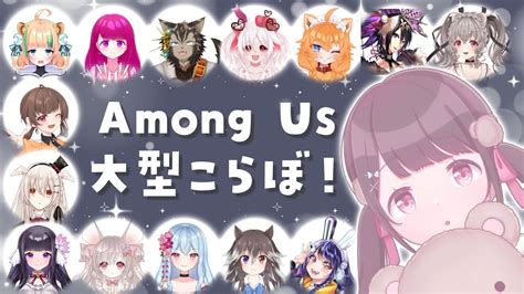 【amongus】アモアスコラボ！ Youtube