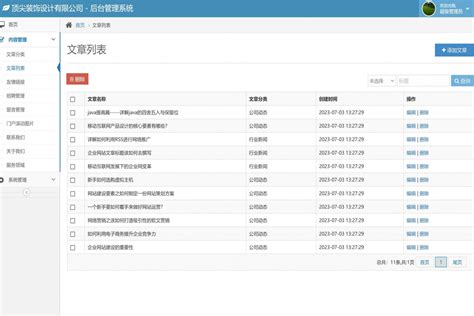java毕业设计源码下载 基于java ssm 企业门户管理系统 毕设网 计算机毕业设计源码 毕业设计成品 论文下载网