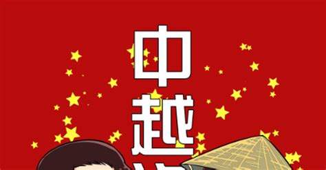 ヘタリア 【せかちゅ新刊】中越注意報！ ピクサーヌのイラスト Pixiv