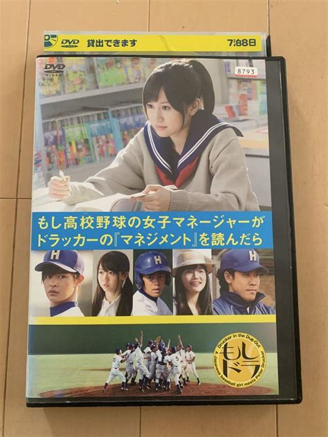 もし高校野球の女子マネージャーがドラッカーの『マネジメント』を読んだら Dvd メルカリ