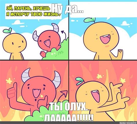 Сomics meme Ну да ТЫ ОЛУХ ДААААА Comics Meme arsenal