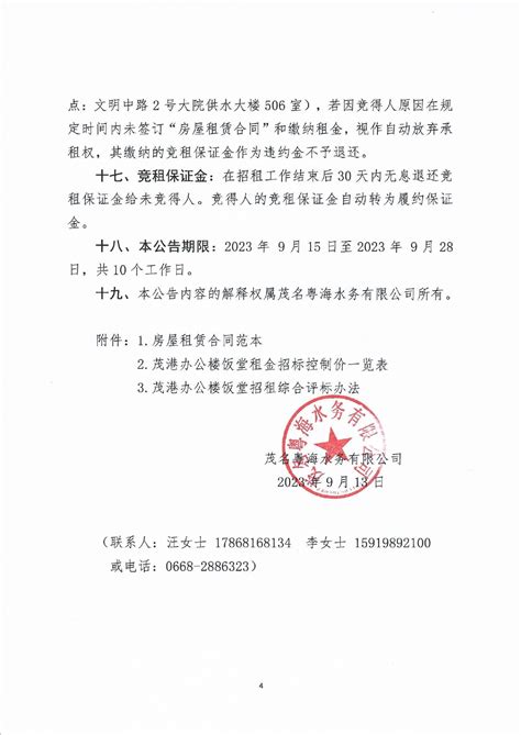 粤海水务
