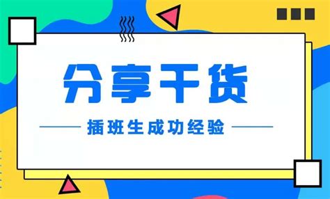 上海插班生 华师大插班生插班生经验分享（刘玉华） 知乎