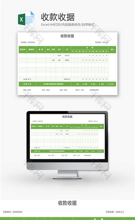 收款收据excel模板 免费excel表格模板下载 千库网