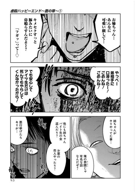 Dv義父を した結果 第二話 閲覧注意 58 宮月新 さんのマンガ ツイコミ仮