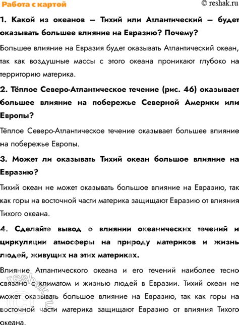 Решено Параграф 18 ГДЗ учебника Климанова 7 класс Страноведение по
