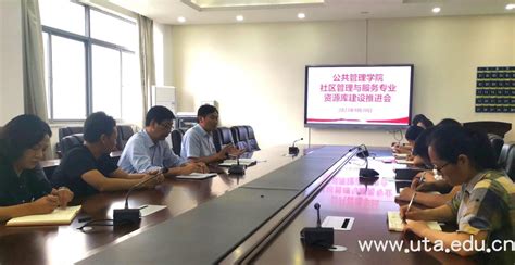公共管理学院召开社区管理与服务专业资源库推进会