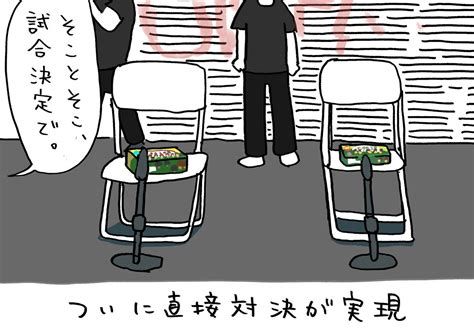 「因縁の関係にがついに決着する 」リベンセイの漫画