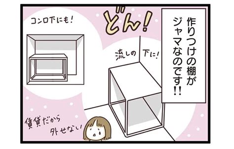 サステナ片付けvol14】 台所のシンク下のお片付け 「作りつけの棚」に翻弄される作者。 そして「要冷蔵」のものを」コジママユコの漫画