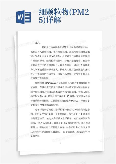 细颗粒物 Pm2 5 详解word模板下载 编号qgbmpvke 熊猫办公