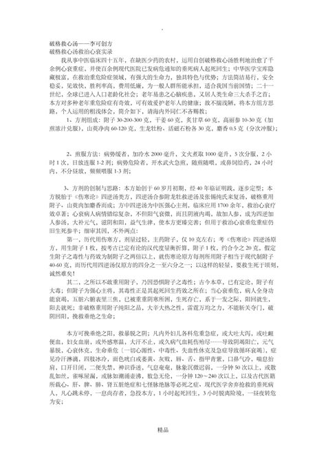 破格救心汤 随意云