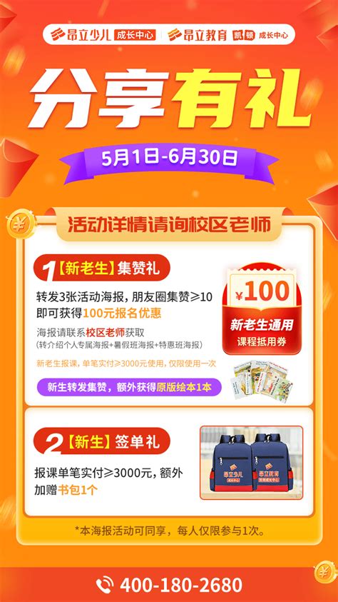 分享有礼100元课程抵用券速领 活动 海报 新生