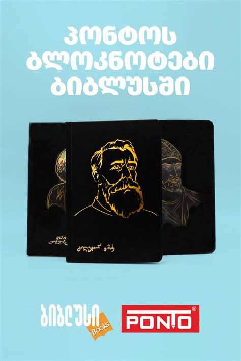 🌟 პონტოს ბლოკნოტები ქართველი Biblusi • ბიბლუსი
