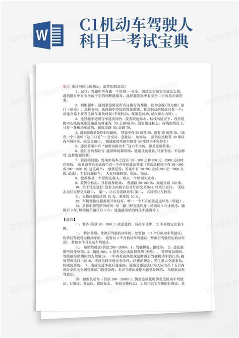 C1机动车驾驶人科目一考试宝典word模板下载编号lbzjyvaz熊猫办公