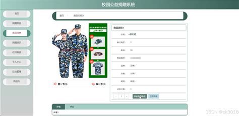 Jsp校园公益捐赠系统e79oc（程序源码数据库调试部署开发环境） Csdn博客