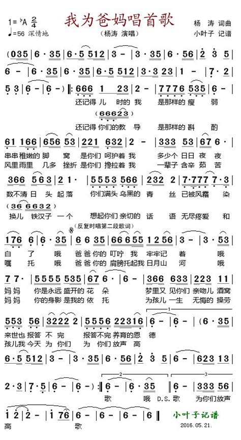 《我为爸妈唱首歌》简谱杨涛原唱 歌谱 小叶子制谱简谱之家