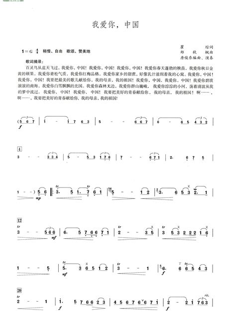 我爱你 中国 笛子演奏提示版 笛子谱 箫谱 简谱
