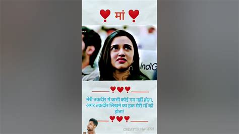 मेरे तकदीर में कभी कोई गम नहीं होता अगर मेरी मां को मेरी तकदीर लिखने की