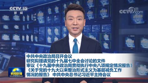 9月9日新闻联播节目主要内容