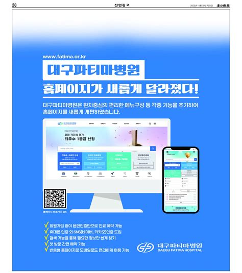 대구파티마병원 대구파티마병원 홈페이지가 새롭게 오픈하였습니다 회원가입 없이 본인인증만으로 진료