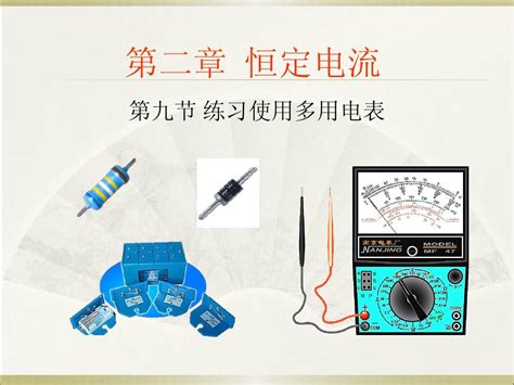 2 9实验练习使用多用电表 word文档在线阅读与下载 无忧文档