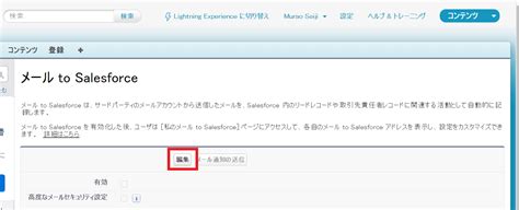 メール To Salesforceの設定方法 Salesforce大技林