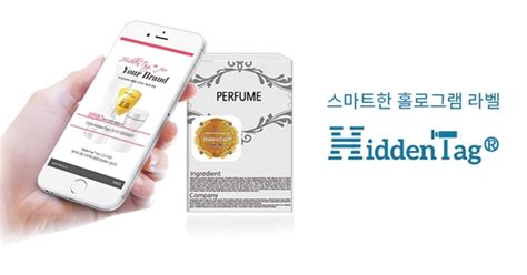 위조방지 홀로그램 히든태그 손쉬운 정품인증 솔루션