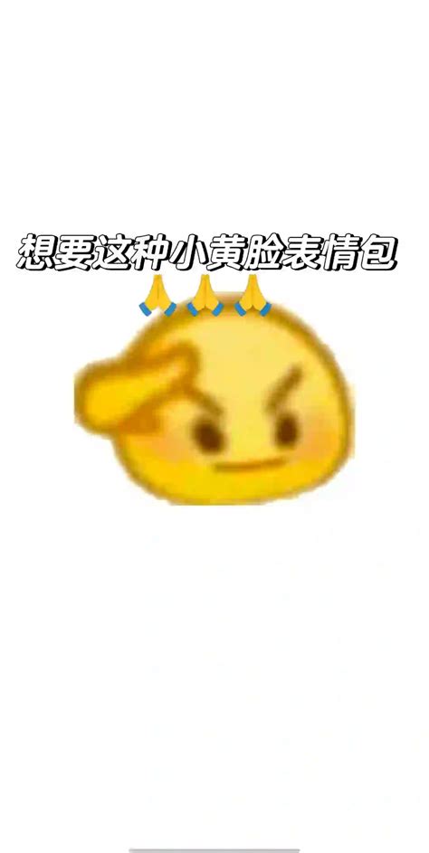 小黄脸表情包好可爱