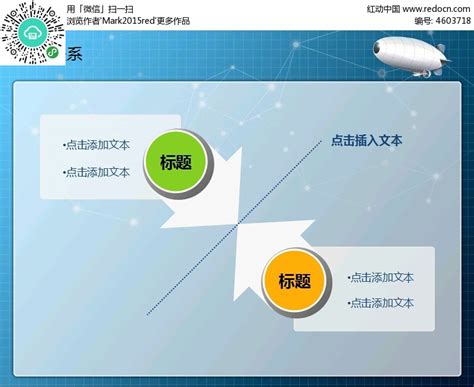 冲突关系数据ppt素材免费下载红动中国