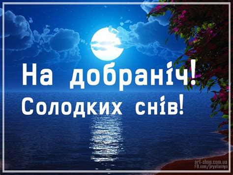 На добраніч Картинка На добраніч Солодких снів ⋆ Безкоштовно