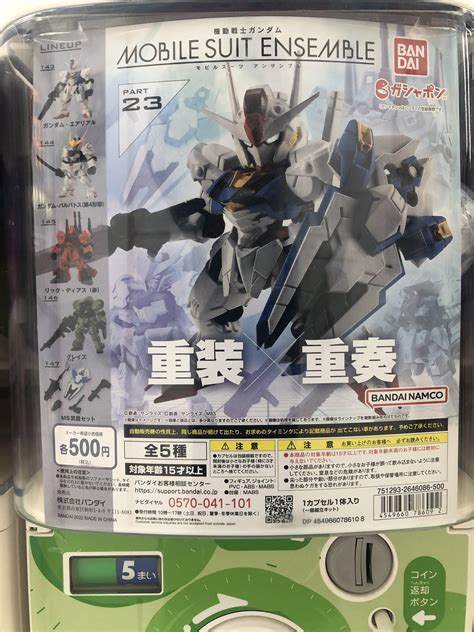 ガチャ王国高松店 On Twitter 🌟新商品情報🌟 機動戦士ガンダム Mobil Suit Ensemble 23 大人気モビルスーツ