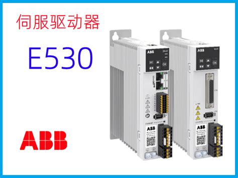 E530 Ec0s 2kw0 2伺服驱动器abb伺服驱动器