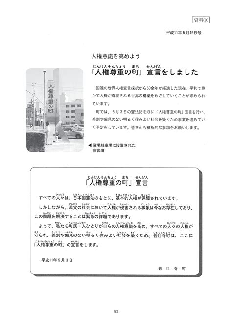 世界人権宣言 愛知県実行委員会 「人権尊重の町」宣言（甚目寺町）