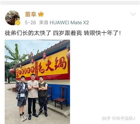 四岁收徒，苗阜比郭德纲还牛？ 知乎