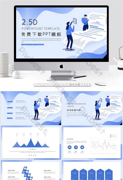 藍色簡約免費ppt模板下載 PPTX PowerPoint素材免費下載 Pikbest
