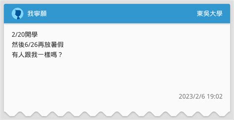 我寧願 東吳大學板 Dcard