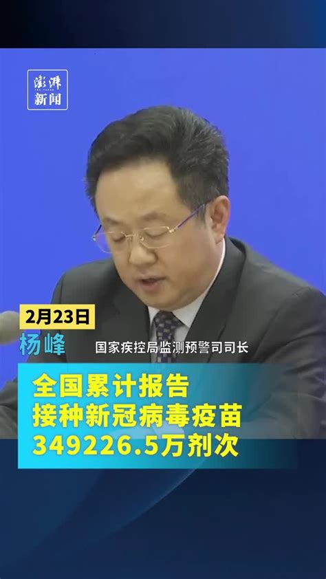 全国累计报告接种新冠病毒疫苗3492265万剂次凤凰网视频凤凰网