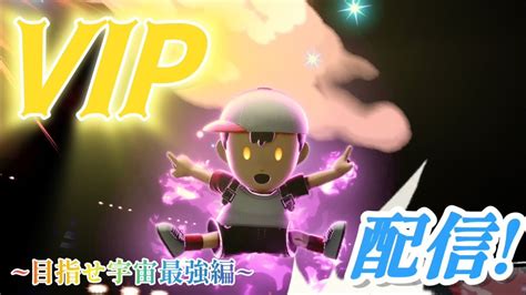 【スマブラsp】スマブラやります Youtube